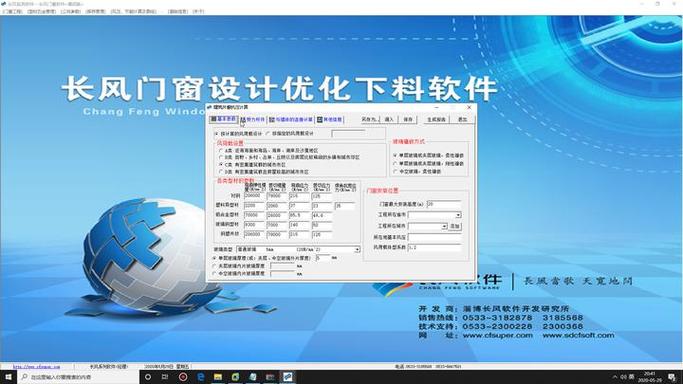 门窗下料自动计算软件图标