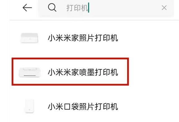 小米打印机连接密码是什么截图