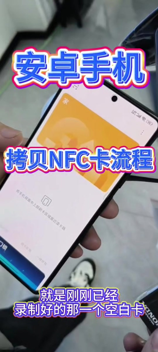 安卓手机怎么录入nfc截图