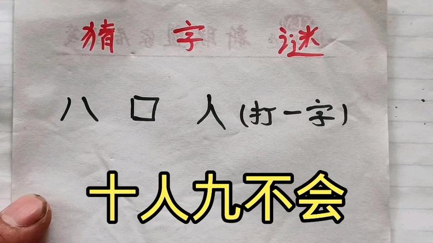 八加口打一字图标