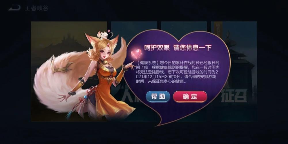王者荣耀呵护双眼规则截图