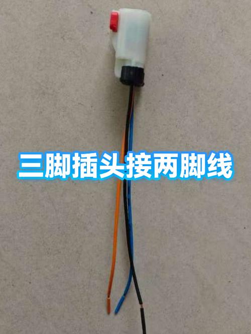 三脚插头接线示意图图标