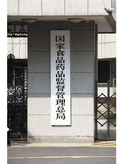 国家药品监督局图标