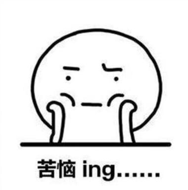 苦恼表情包图标