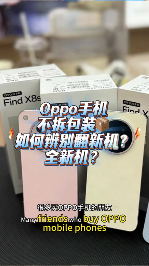 oppo手机翻新机鉴别图标