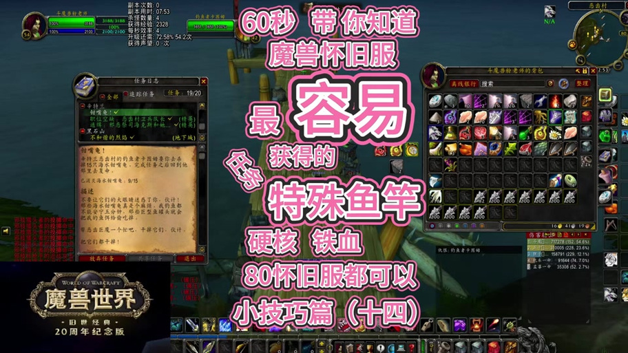 魔兽世界鱼竿获取大全
