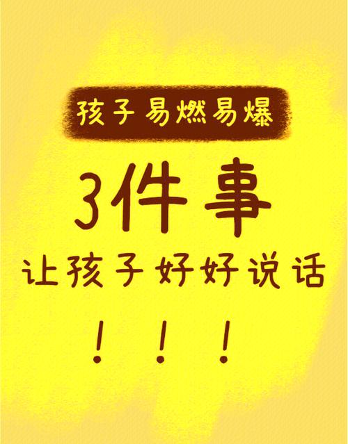孩子容易暴躁发脾气怎么办
