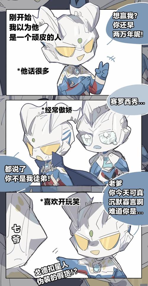 奥特曼同人图截图