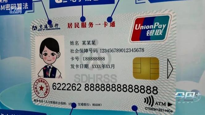 社保卡激活交通卡图标