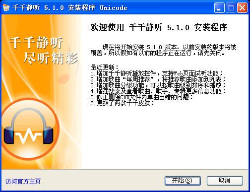千千静听5图标