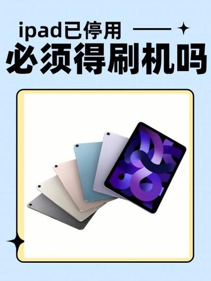 ipad刷机后需要重新激活吗图标