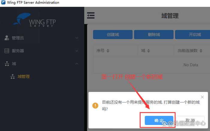 卸载ftp服务图标