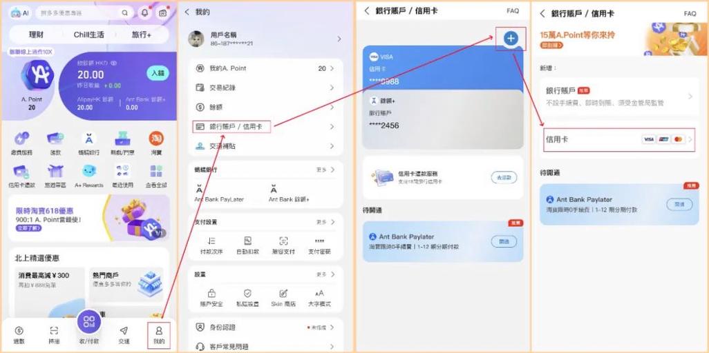 支付宝添加香港银行卡图标