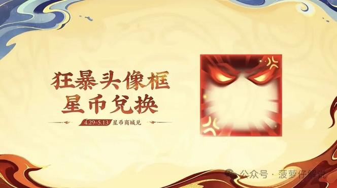 王者荣耀闪光头像框缩略图