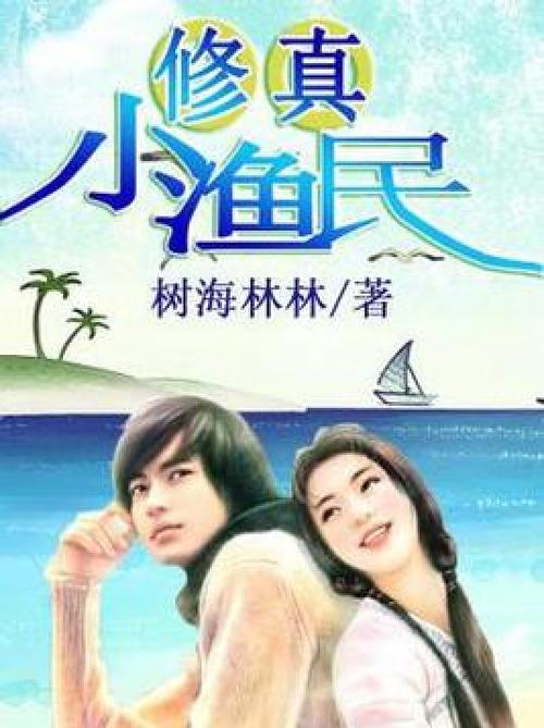 修真渔民图标