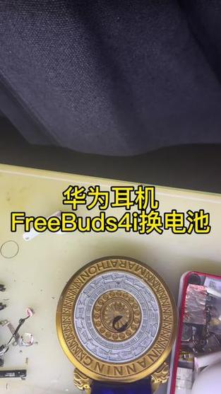 华为蓝牙耳机freebuds可以换电池吗图标