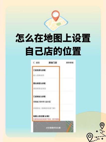 怎么把自己店的位置放在地图上截图