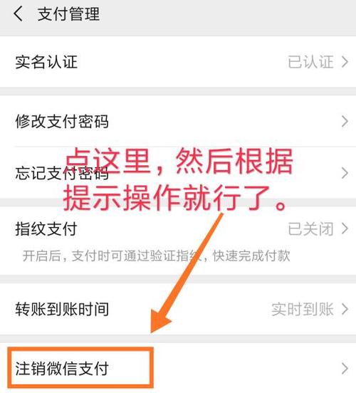 注销微信支付可以删除图标