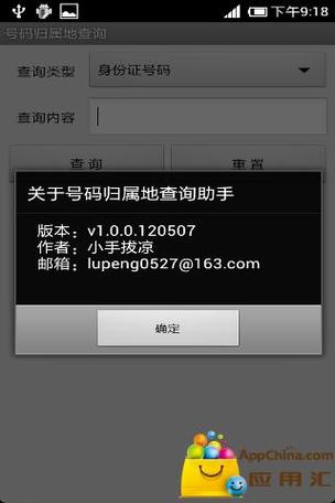 手机号停机忘了号码怎么办图标