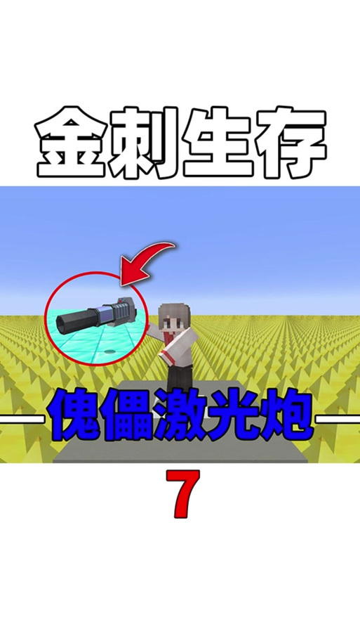 我的世界激光炮教程图标