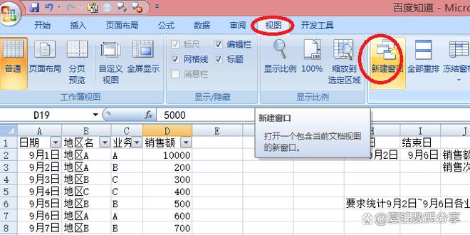 怎么并排显示两个excel文件截图