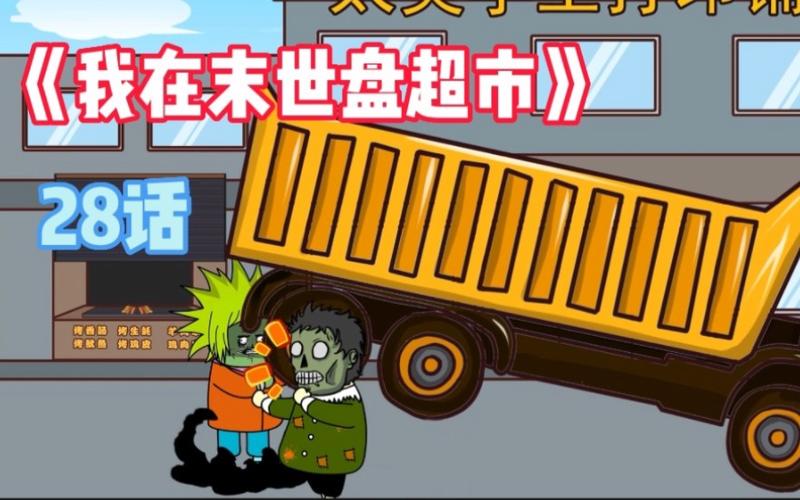 末世之无尽商店图标