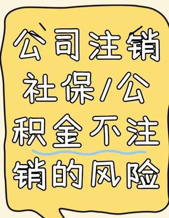 怎么注销社保账户图标