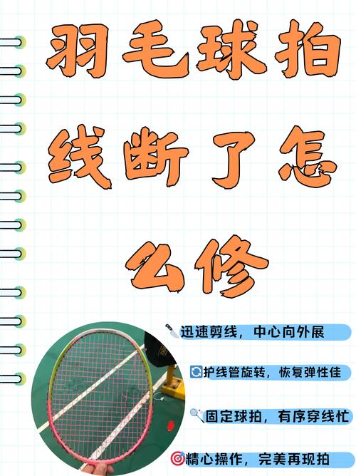 羽毛球拍线断了还能打吗图标