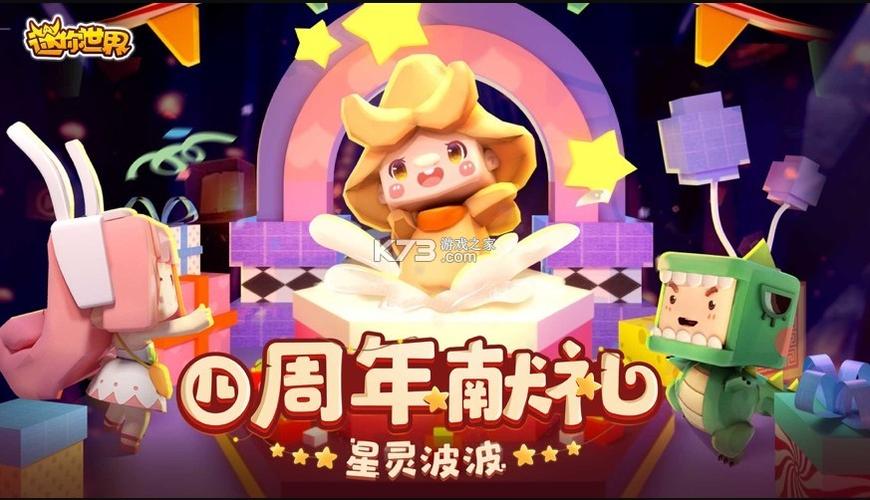 迷你世界42.3版本更新内容截图