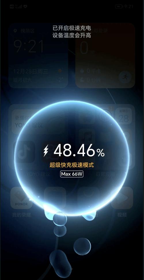 荣耀80gt开启极速充电图标