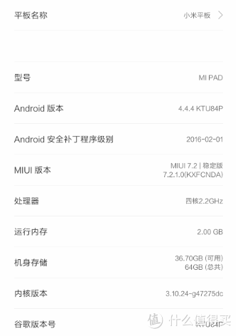 小米平板1解锁账号截图