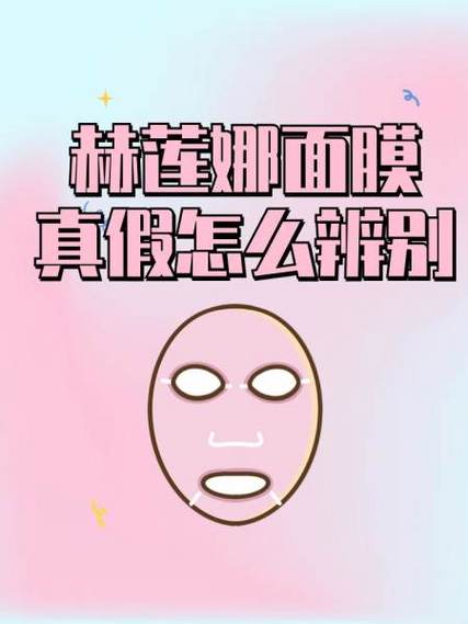 辨认真假面膜的方法截图