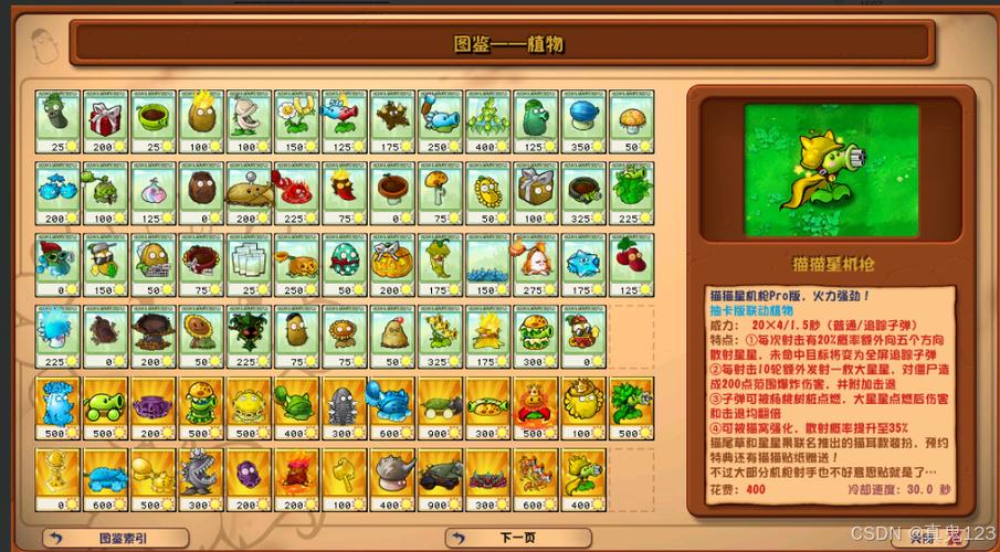 植物大战僵尸最老版本V230中文图标