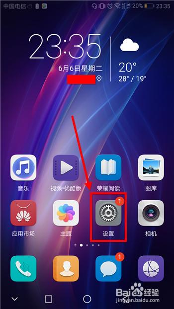 荣耀8如何设置指纹图标