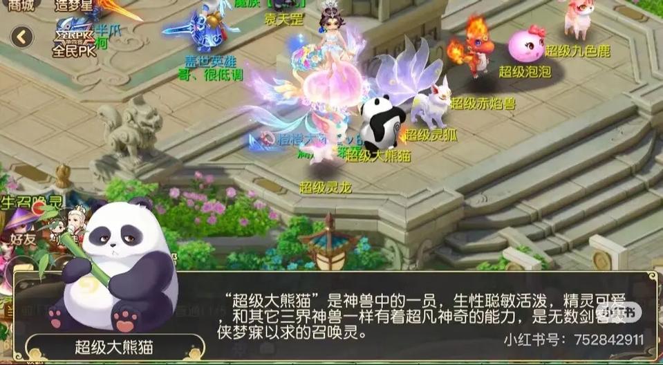 梦幻西游神兽图标