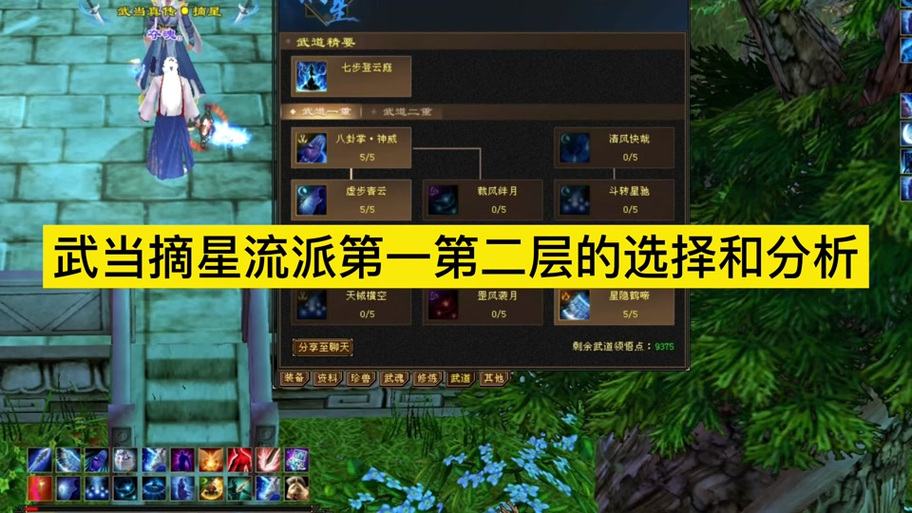 天龙八部武当加点推荐图标