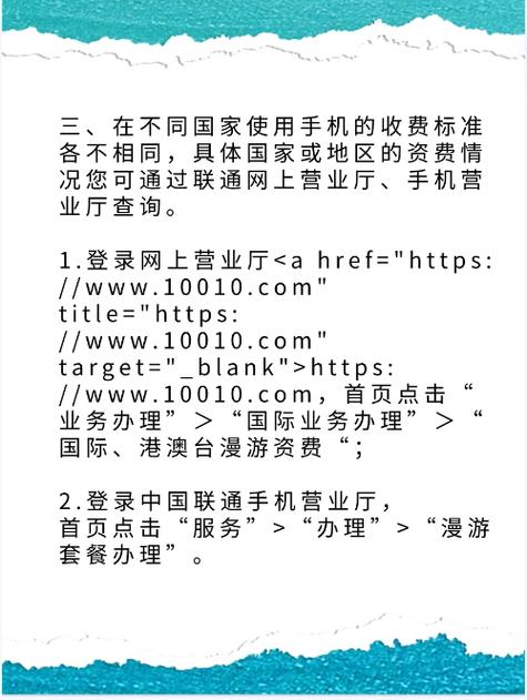 联通手机国际漫游收费截图