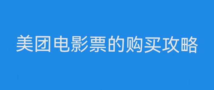 美团改签电影票能退吗图标