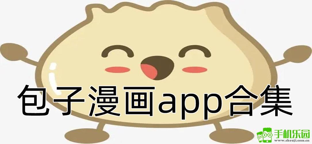 包子漫画app官方最新版下载图标