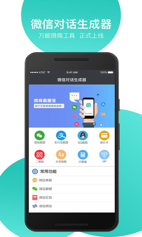 对话生成器截图神器免费版图标