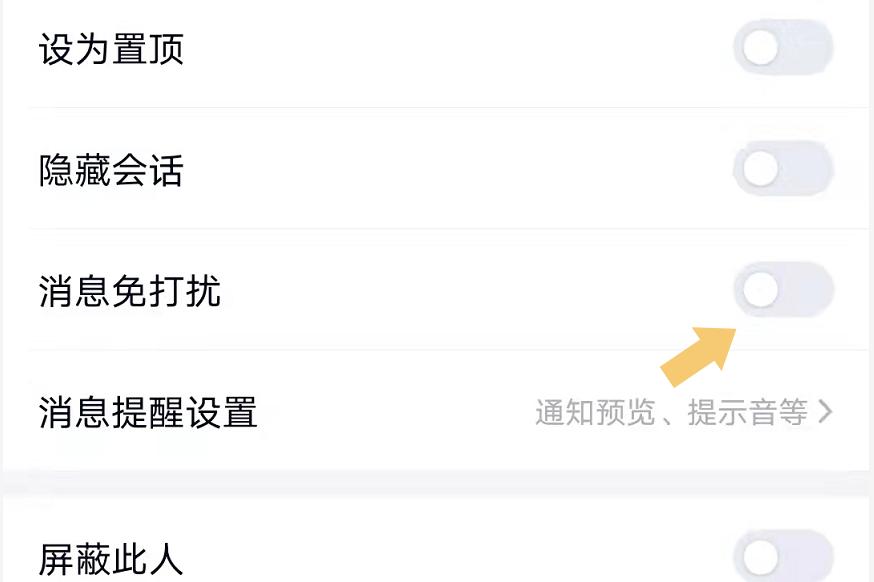 qq如何免打扰图标