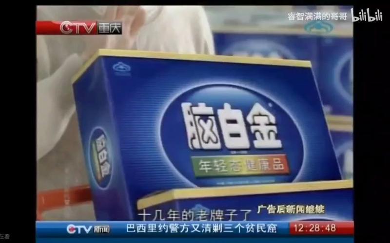 脑白金广告视频图标