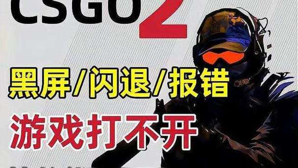 csgo开始不了游戏图标