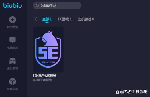 5e对战平台设置截图
