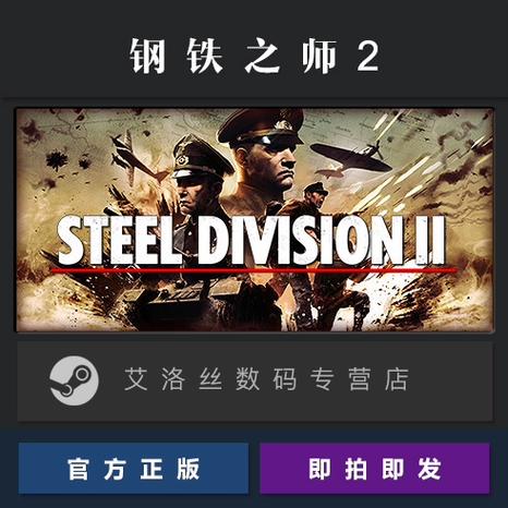 钢铁之师2怎么进攻截图