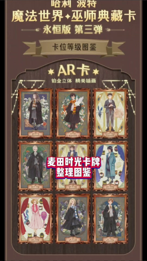 哈利波特卡片第三弹截图