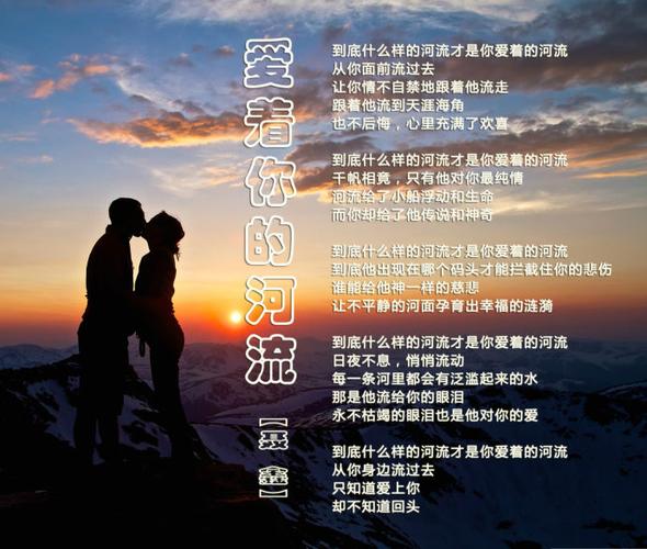 爱的江河在流淌汇成浩瀚的海洋歌词截图