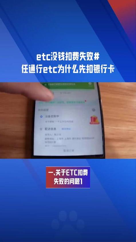 银行卡有钱但etc不扣钱图标