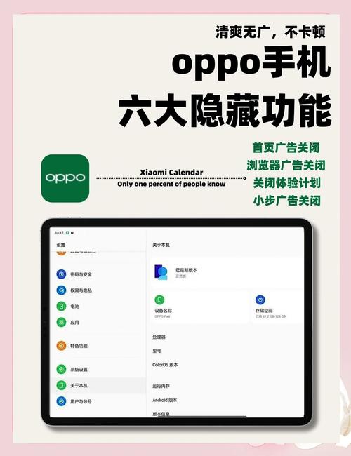oppo阅读去广告图标