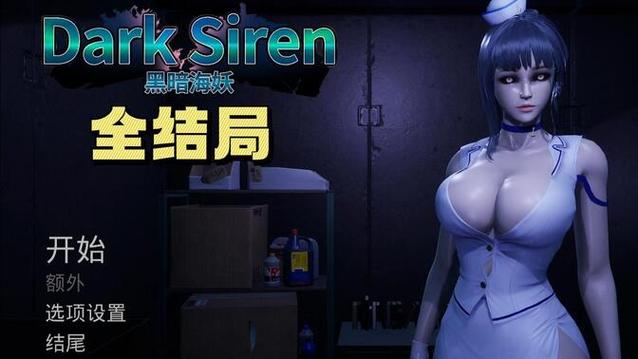 siren游戏截图